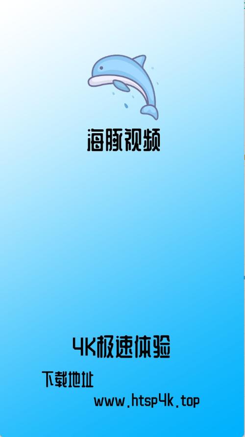 海豚影视app下载版最新版图标