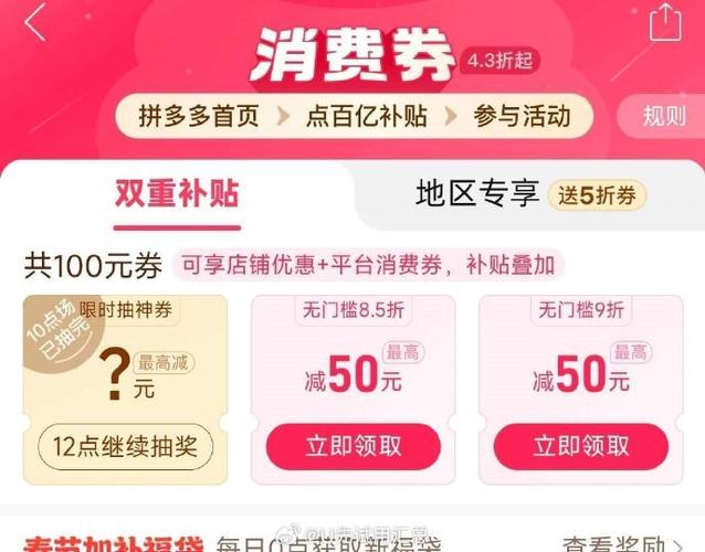 拼多多百亿补贴在哪里图标