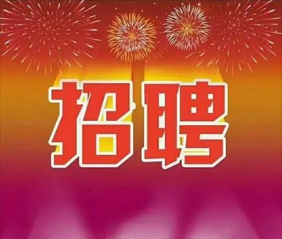 长春找工作45-60岁急聘