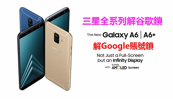 解除三星google账户锁图标