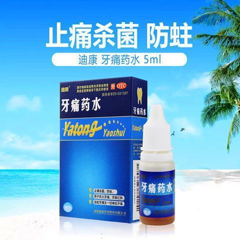 治疗疼痛的药水图标