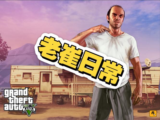 gta5老崔抓逃犯任务坐标图标