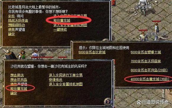 传奇6件衣服的地图走法图标