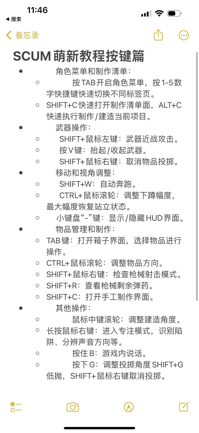 scum怎么吃肉按键截图