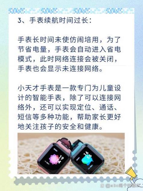 小天才手表故障一览表图标