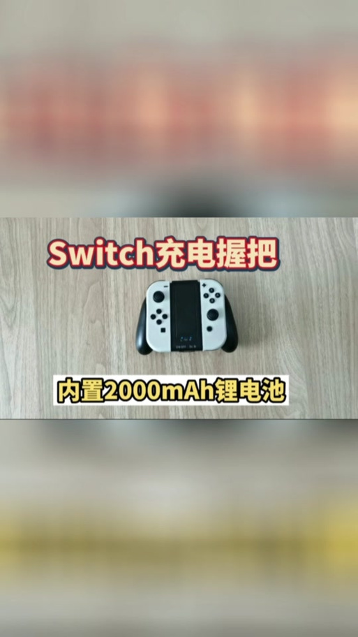 switch充电握把充不进去图标