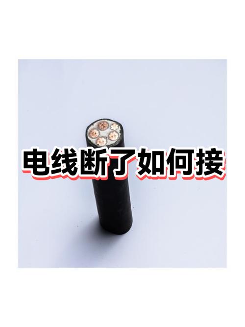 电线断了如何连接图标
