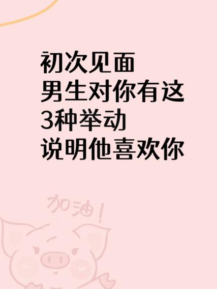 男生初次见面盯着你看图标
