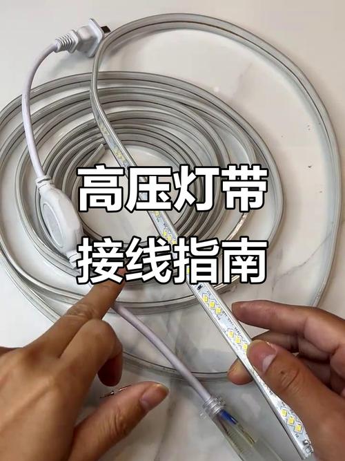 高压灯带怎么接线图标