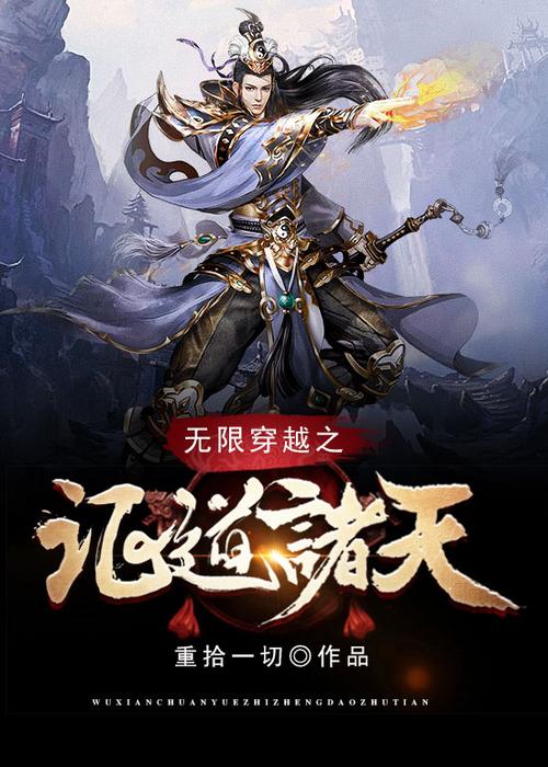诸天之无限穿越图标