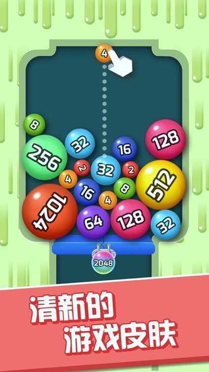2048球球对对碰红包版下载图标