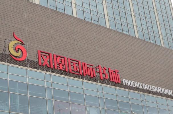 南京凤凰书城电话号码图标