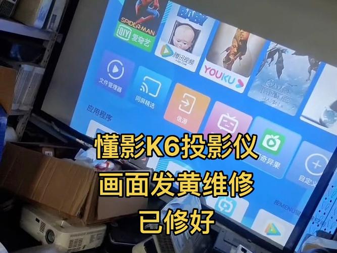 投影发黄是怎么回事图标