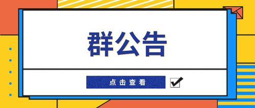 微信群公告大全内容图标