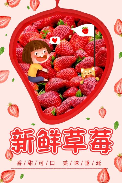 草莓推广文案图标