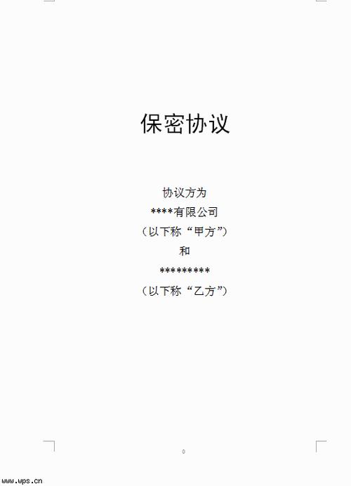 保密协议nda图标