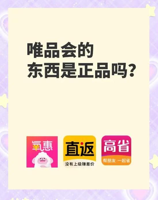 唯品会自营是什么意思图标
