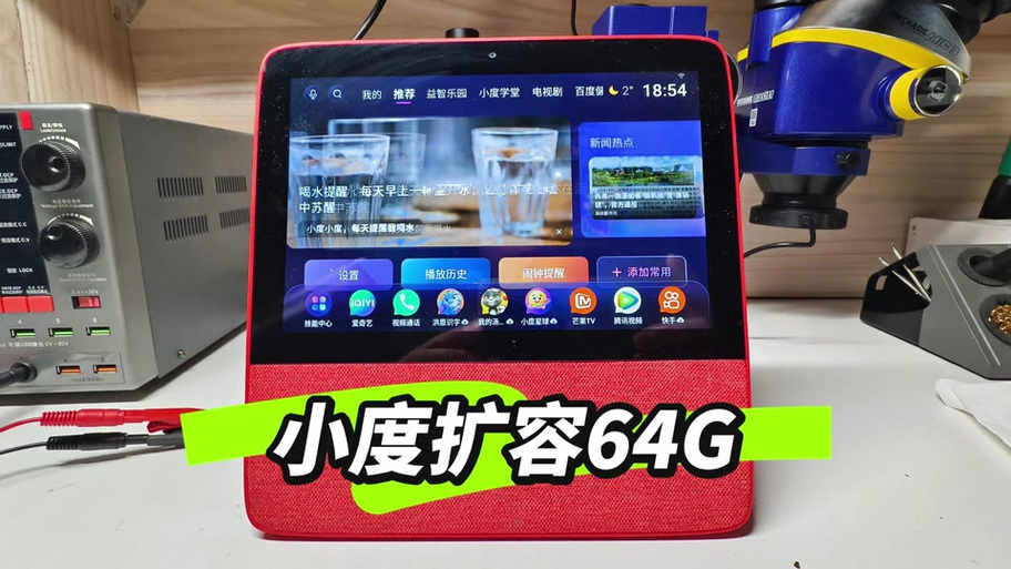 小度x8安装第三方