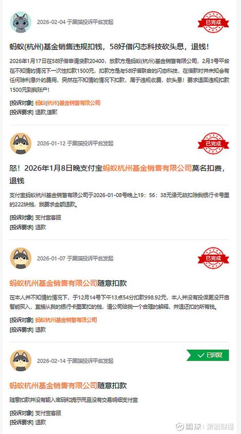 蚂蚁金融投诉电话图标