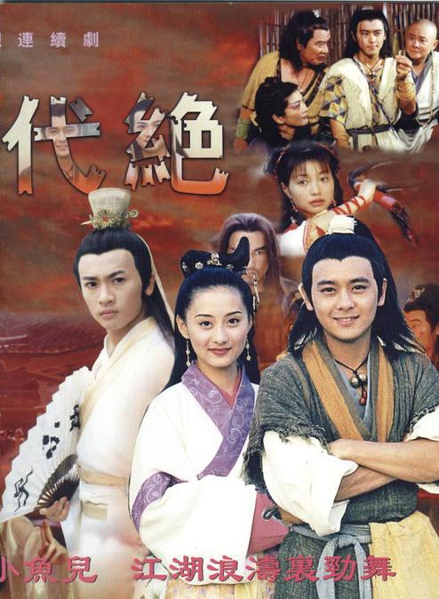 1999绝代双骄国语免费