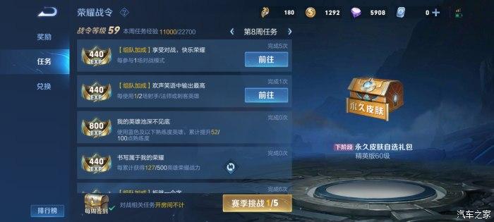 王者荣耀战令任务怎么快速完成截图