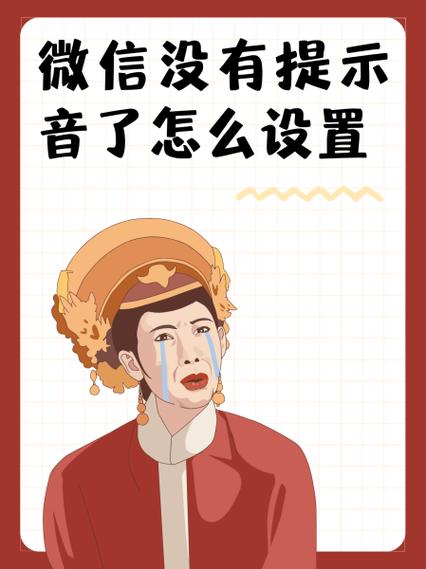 微信没有提示音图标