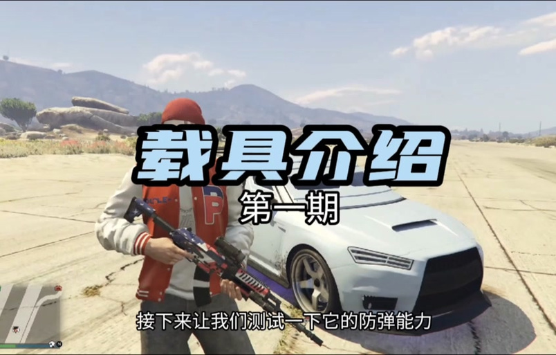 gta5怎么加防弹车窗图标