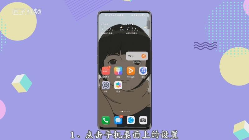 华为mate30怎么分屏图标