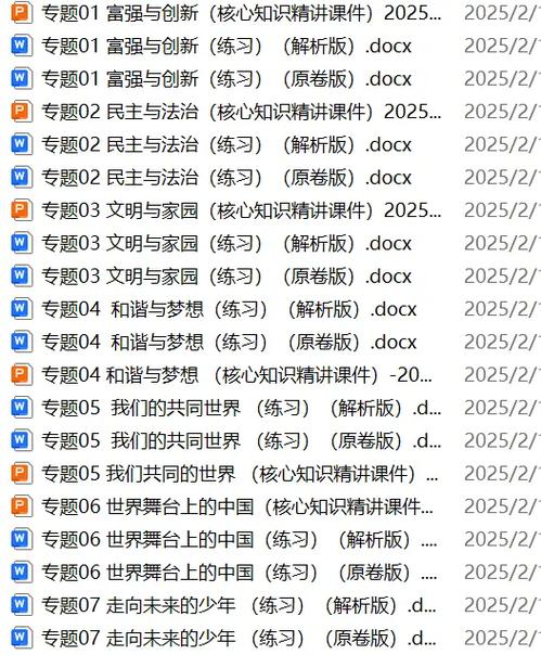 中考资料电子版截图