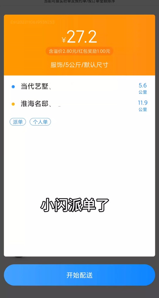 新闪送员前期要熬多久