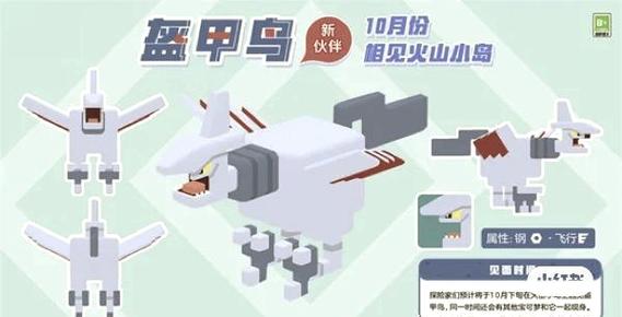 宝可梦朱紫盔甲鸟哪里抓图标