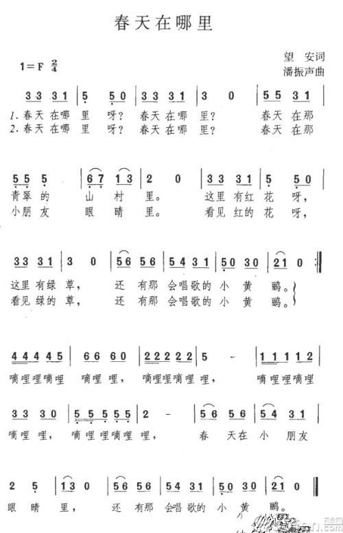 《春天在哪里》歌词图标
