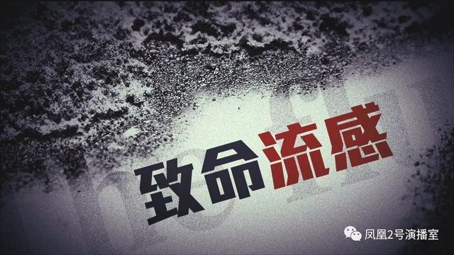 致命流感截图