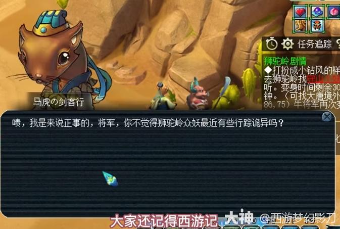 狮驼岭剧情详细攻略图标