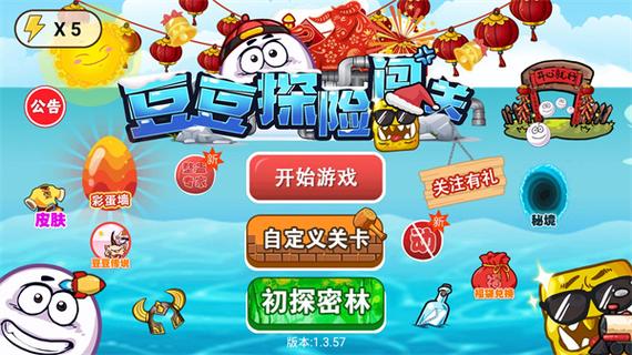 豆豆闯关大冒险下载截图