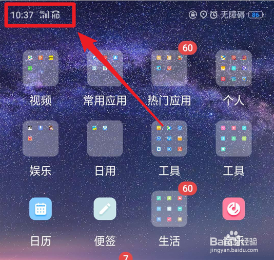 oppo手机屏幕顶端显示HD图标