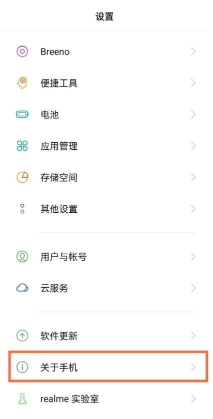 realme怎么局部截屏图标