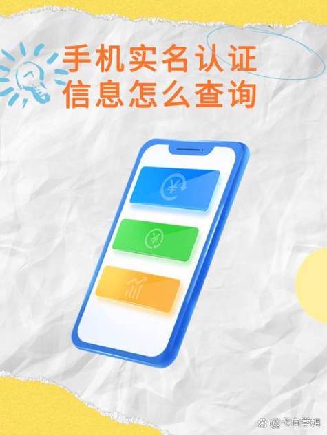 实名认证能认证几个号截图