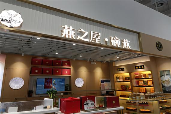 燕之屋燕窝加盟图标