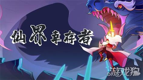 仙界幸存者天机密令图标