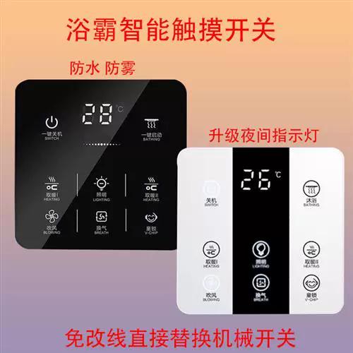 浴霸触摸屏没反应图标