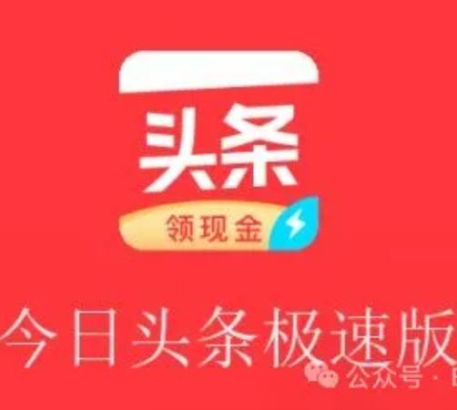 今日头条领现现金版图标