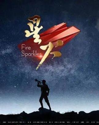 星火TⅤ手机版图标