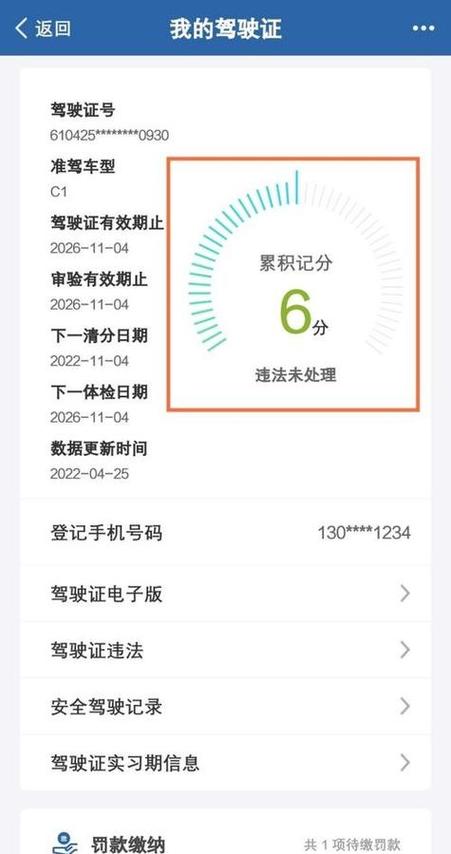 交管12123可以免几分图标