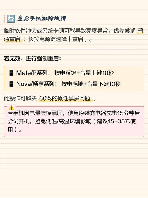 手机明亮度怎么老变暗截图