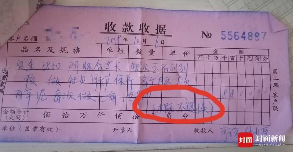 收据范本正规手写收据样本图片图标