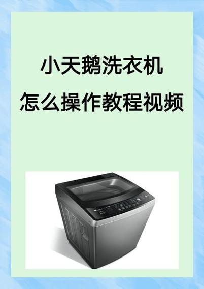 小天鹅洗衣机儿童锁怎么解图标