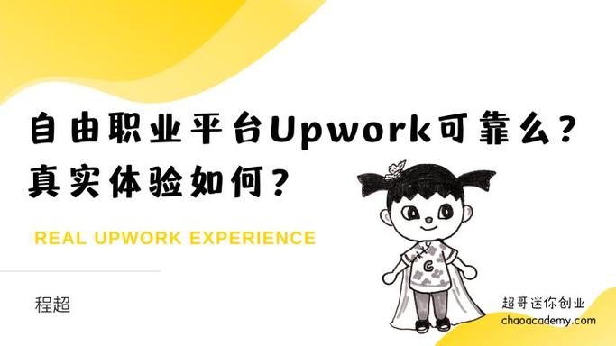 upwork适合哪些人图标