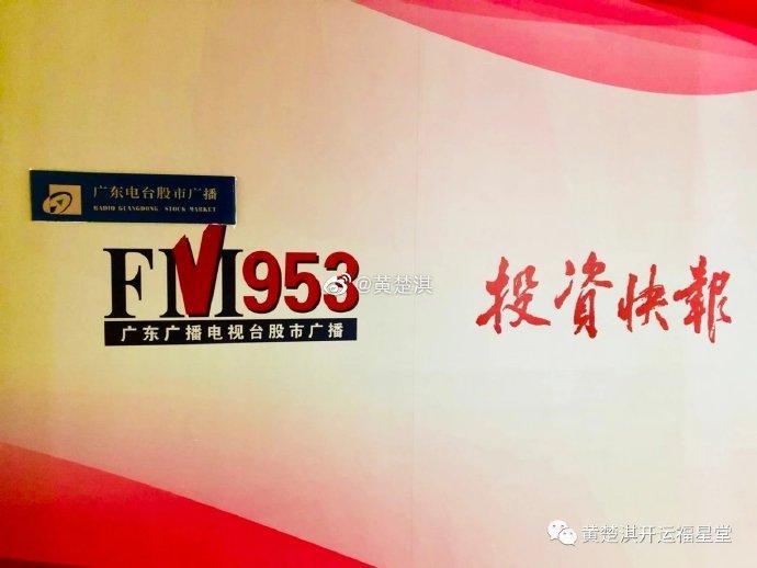 fm953广东股市广播电台在线收听图标