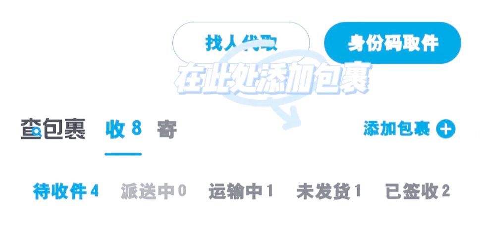 隐私号码的快递怎么查取件码